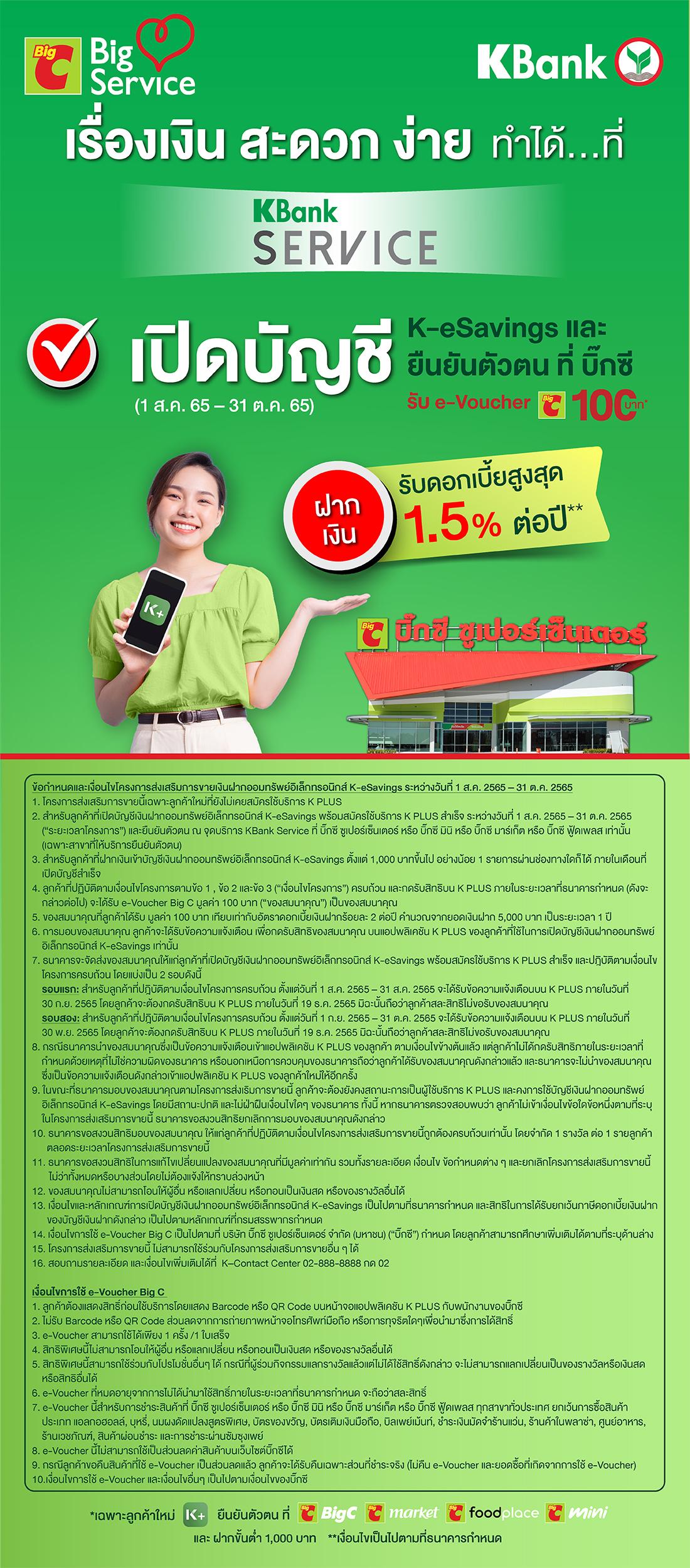 บิ๊กเซอร์วิสแจกหนัก ฟรี!คูปองส่วนลดสูงสุด 50 บาท เมื่อใช้บริการบิ๊กเซอร์วิสที่บิ๊กซี วันนี้ – 31 ...