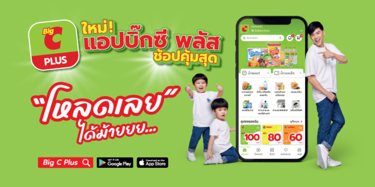 APP Big C Plus