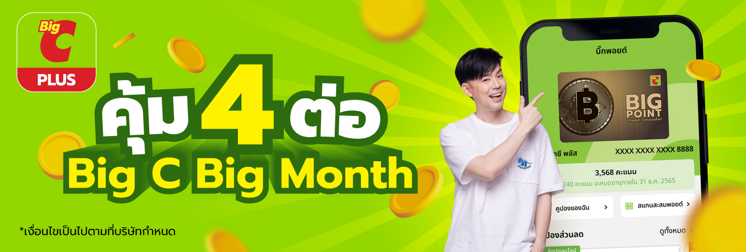 Big C Big Month