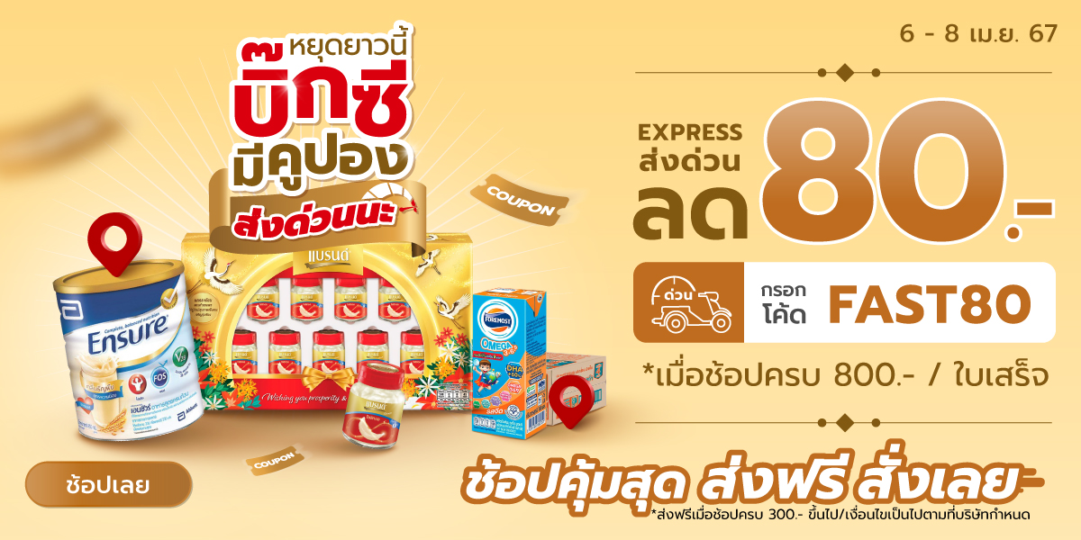 On-demand Coupon FAST80