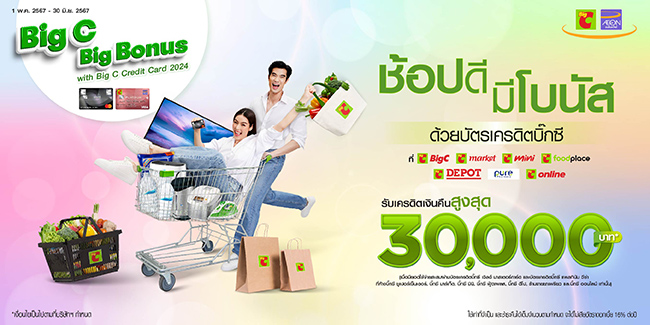 AEON ช้อปดี มีโบนัส