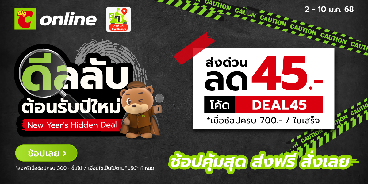 [On-Demand ] ซื้อสินค้าที่ร่วมรายการครบ 700 บาทขึ้นไป รับส่วนลด 45 บาท ...