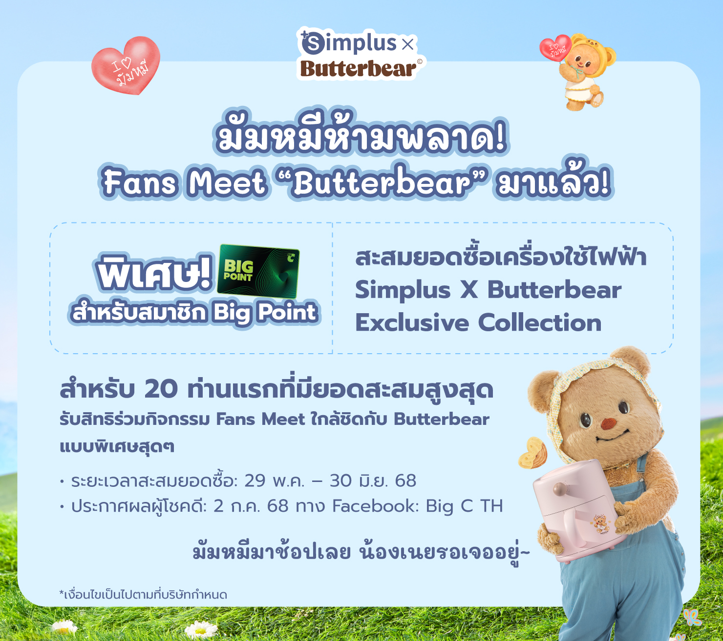 T&C Simplus X Butterbear (29 May - 30 Jun 25)
